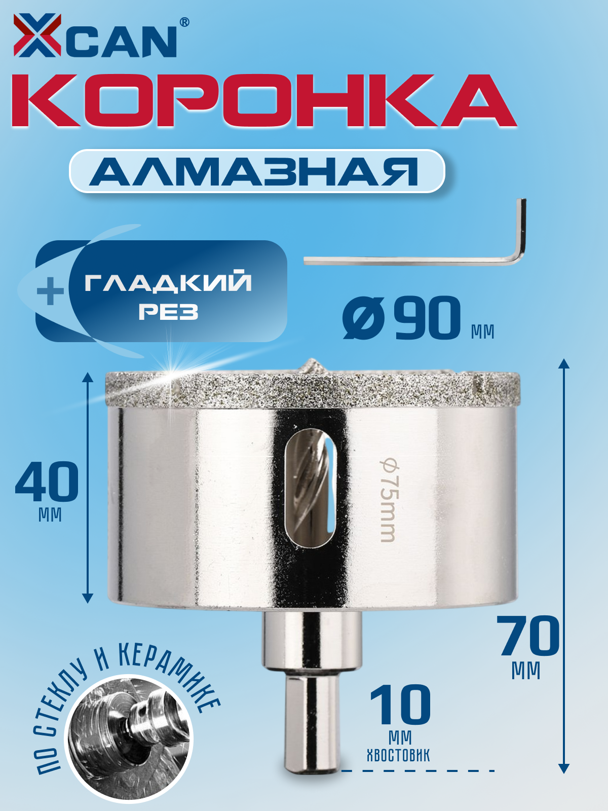 Коронка алмазная XCAN 75мм по стеклу и керамике с центрирующим сверлом