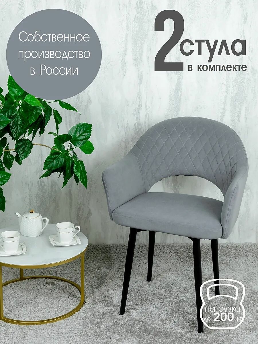 Стулья для кухни мягкие со спинкой и подлокотниками 2 шт.