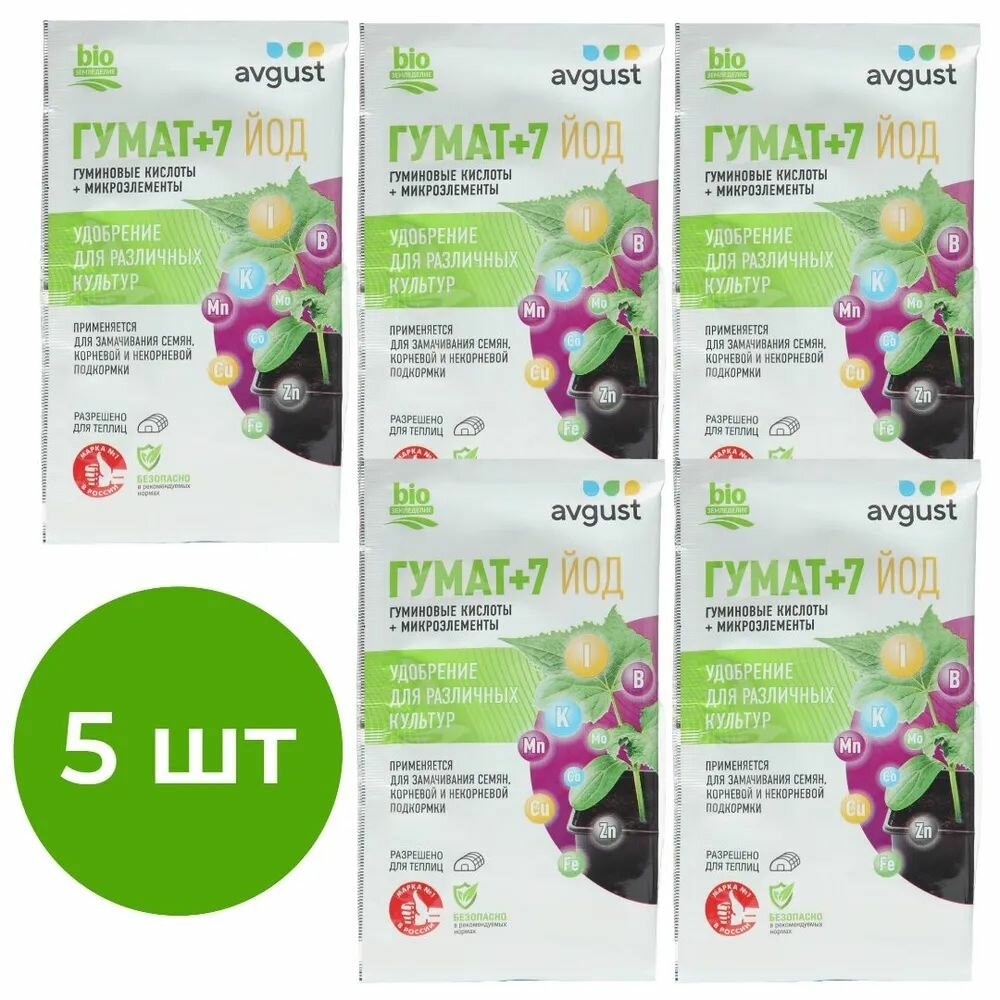 Гумат +7 ЙОД 25 гр удобрение с микроэлементами для предпосевной обработки, 5 шт