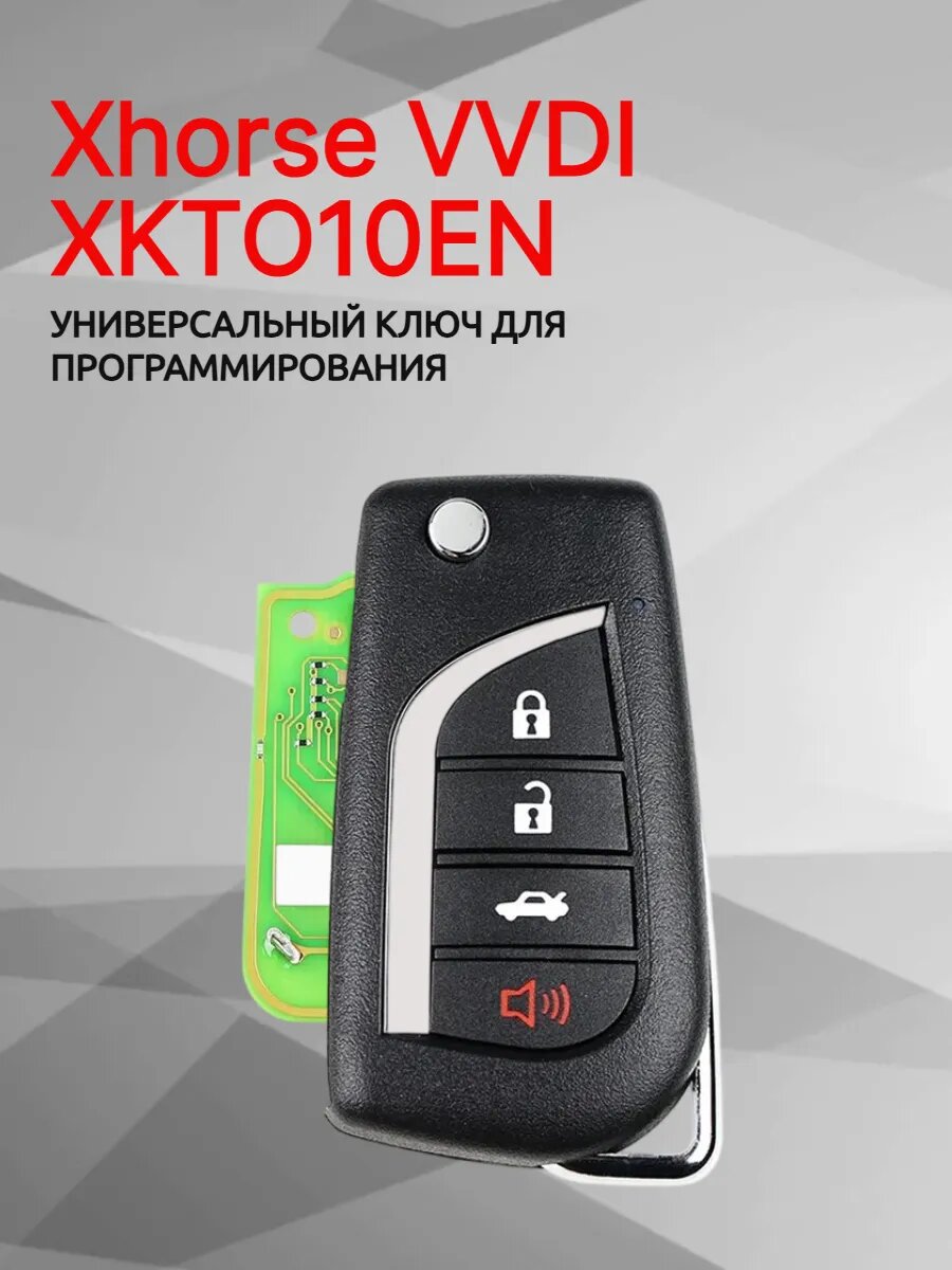 Ключ для программирования Xhorse VVDI XKTO10EN универсальный
