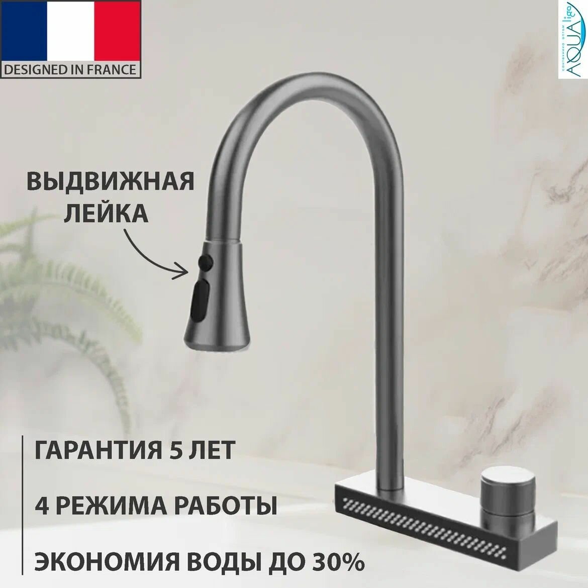 Смеситель для кухни с выдвижным, поворотным изливом, 4 - режима, водопад, нержавеющая сталь