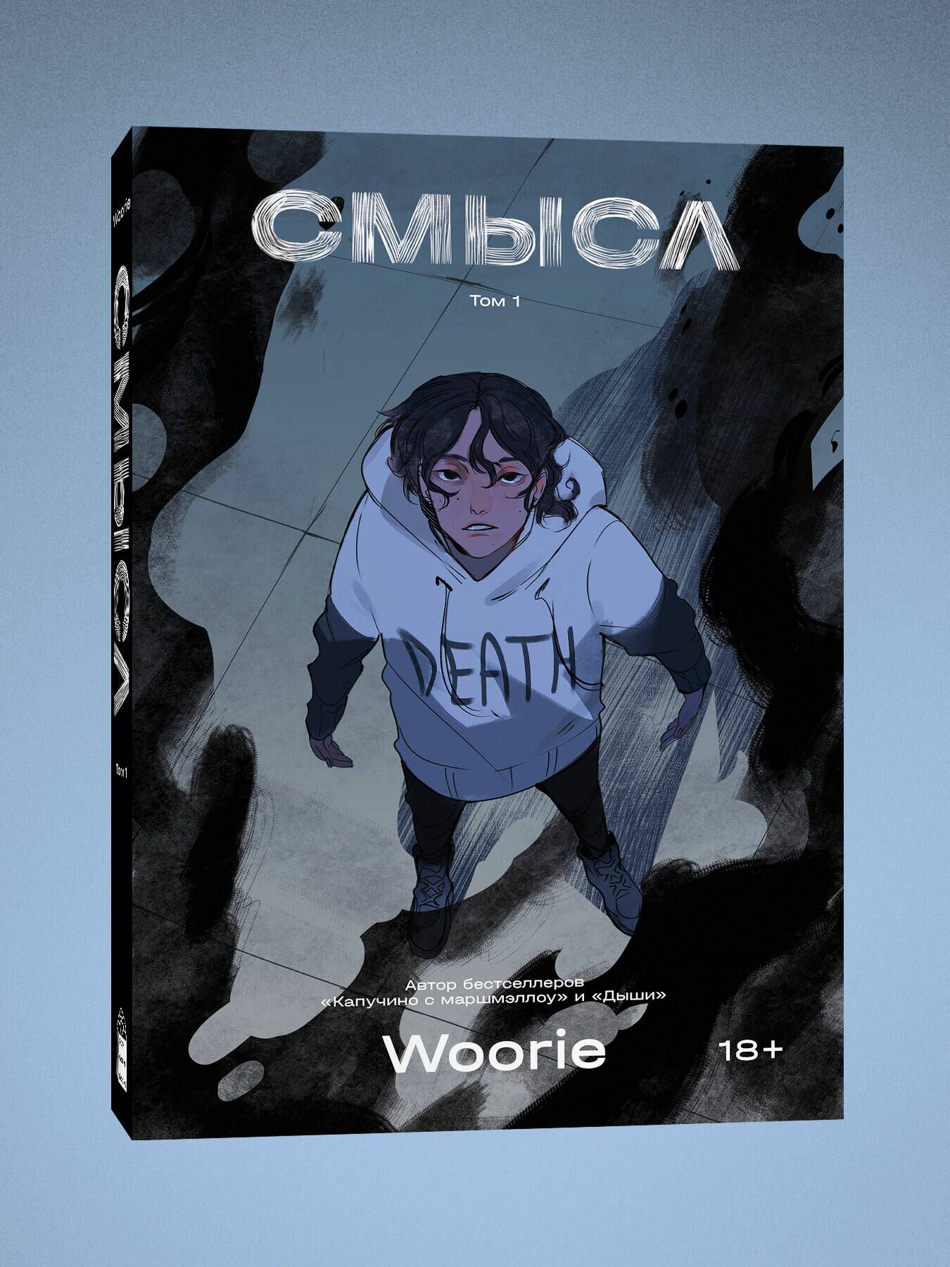 Смысл. Woorie