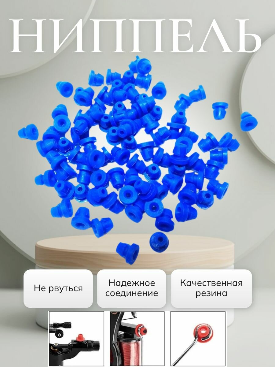 Ниппель резинки для тату игл силиконовые, для индукционных и роторных машинок 50 шт.