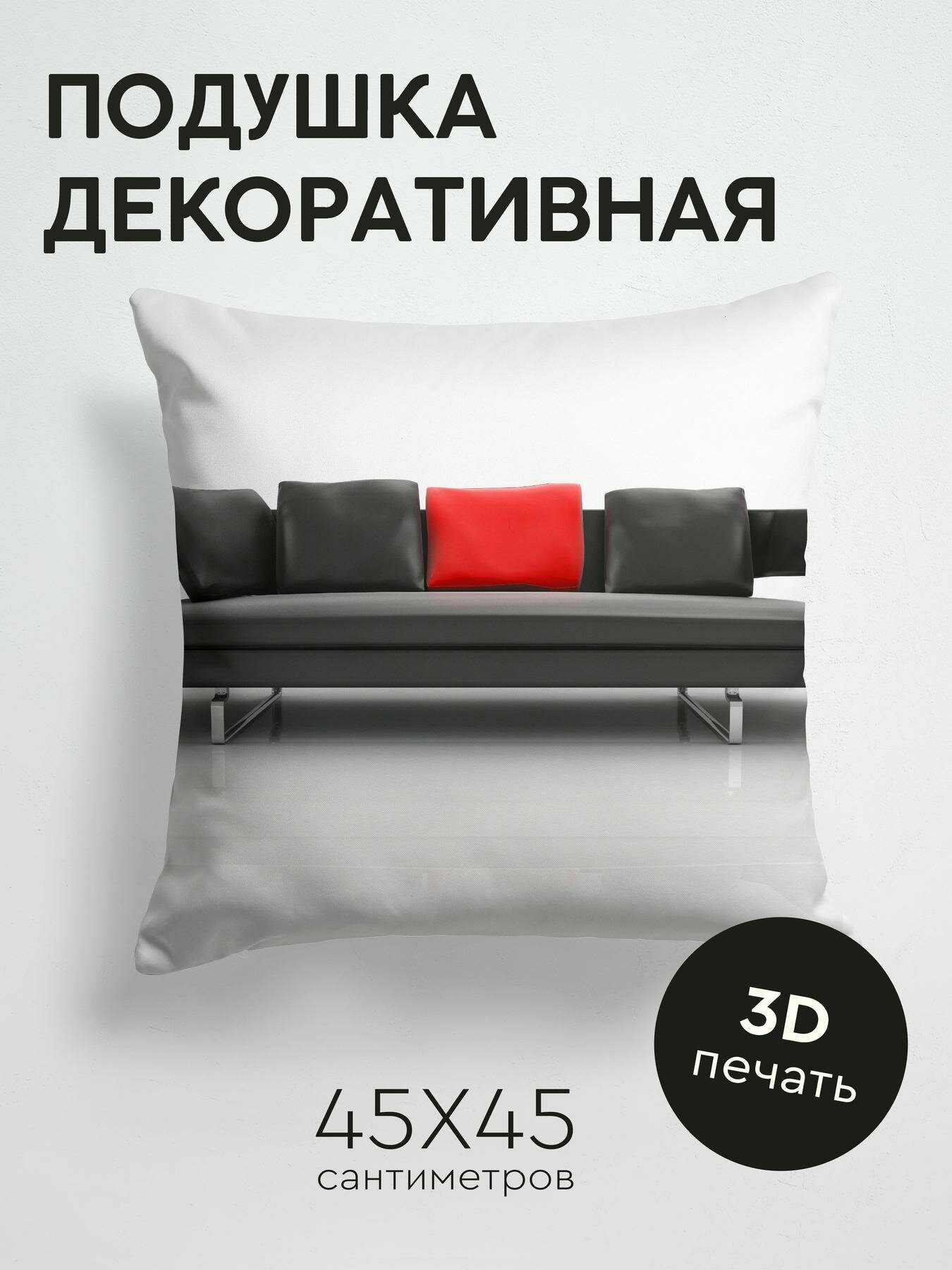 Подушка декоративная, 45x45см / Разное / диван / подушки / кожа / белый фон / графика