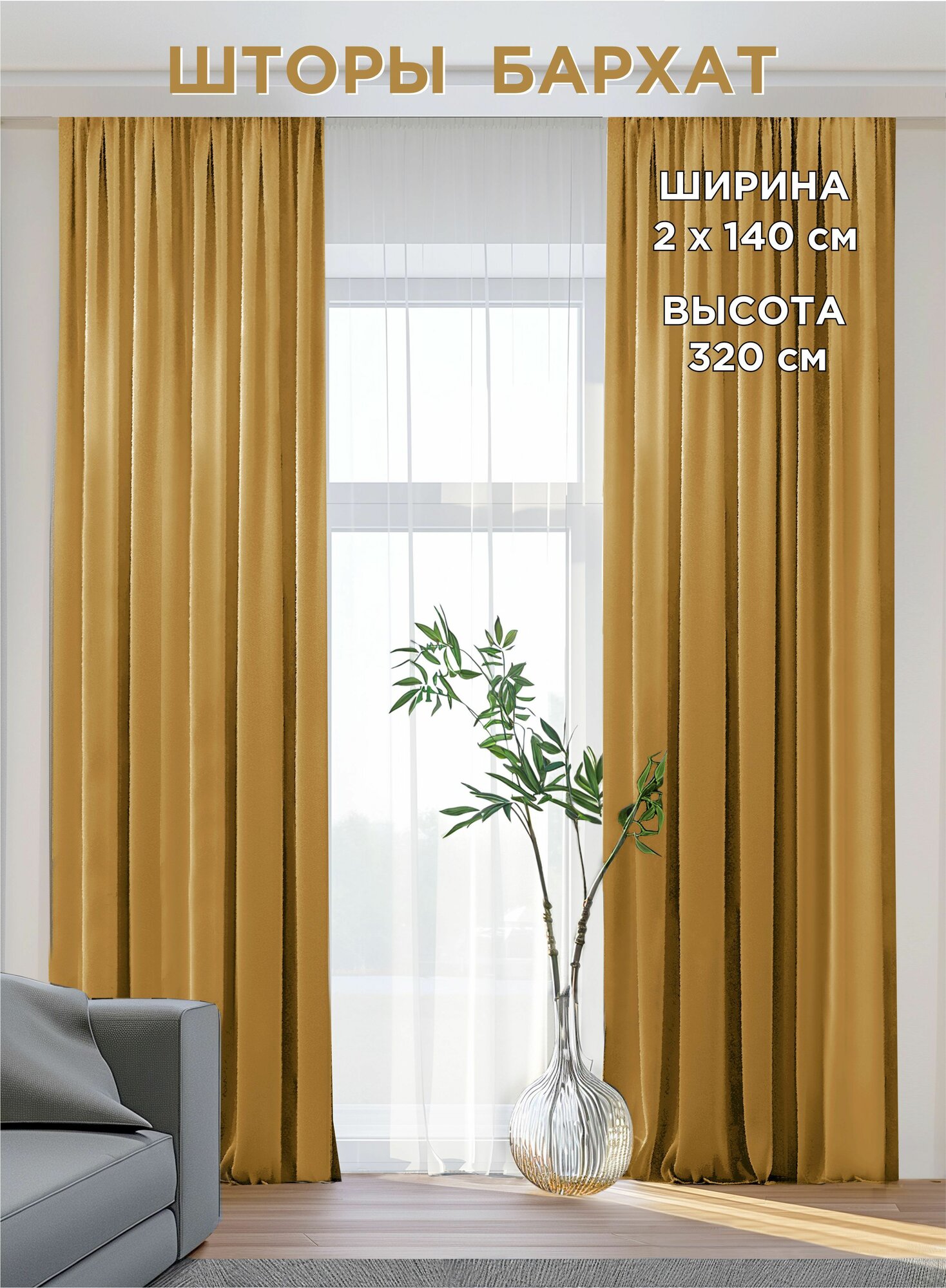 Комплект штор ВсеТканиТут бархат 2 шт -140 х 320 см