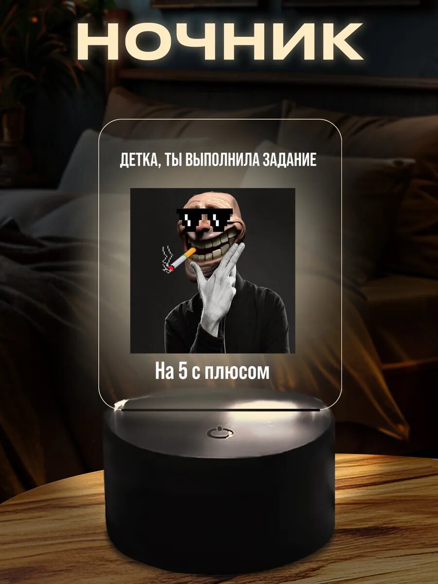 Акриловый ночник "Волшебный светильник" на подставке, 16 режимов, с принтом мем