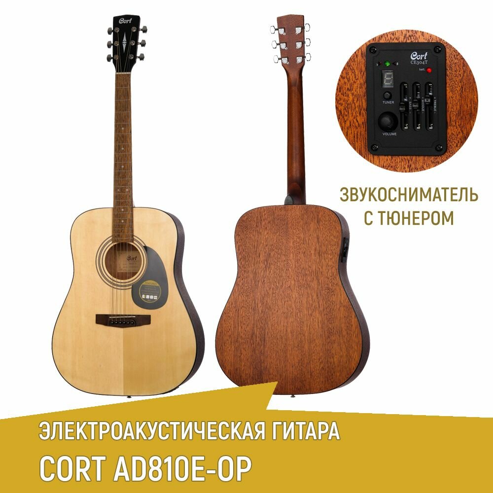 Электроакустическая гитара Cort AD810E-OP, цвет натуральный, открытые поры