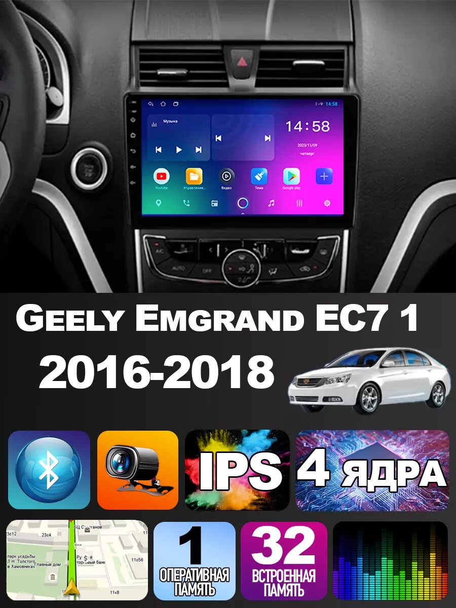 Магнитола Geely Emgrand EC7 1 2016-2018 1+32