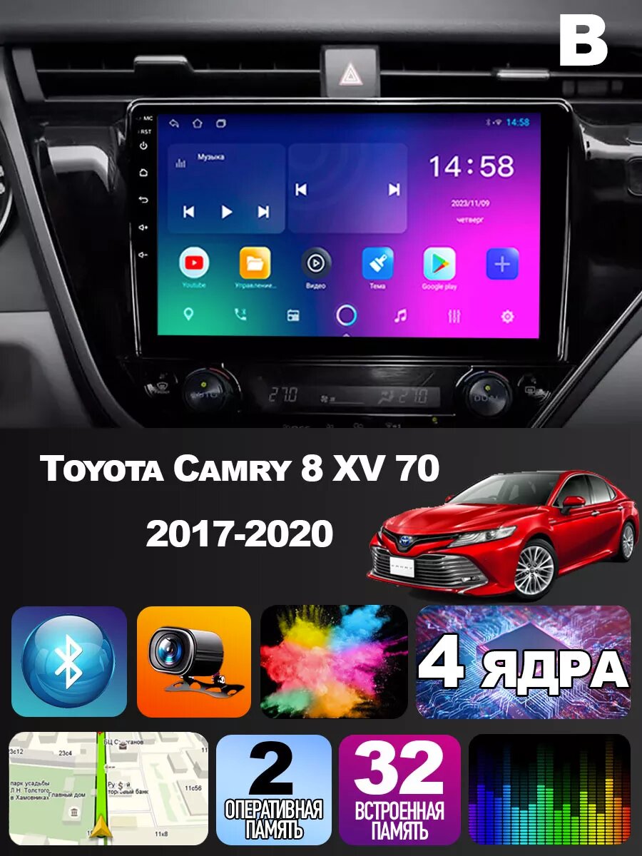 Магнитола Toyota Camry 8 XV 70 2+32Gb, Bluetooth, FM/AM, GPS