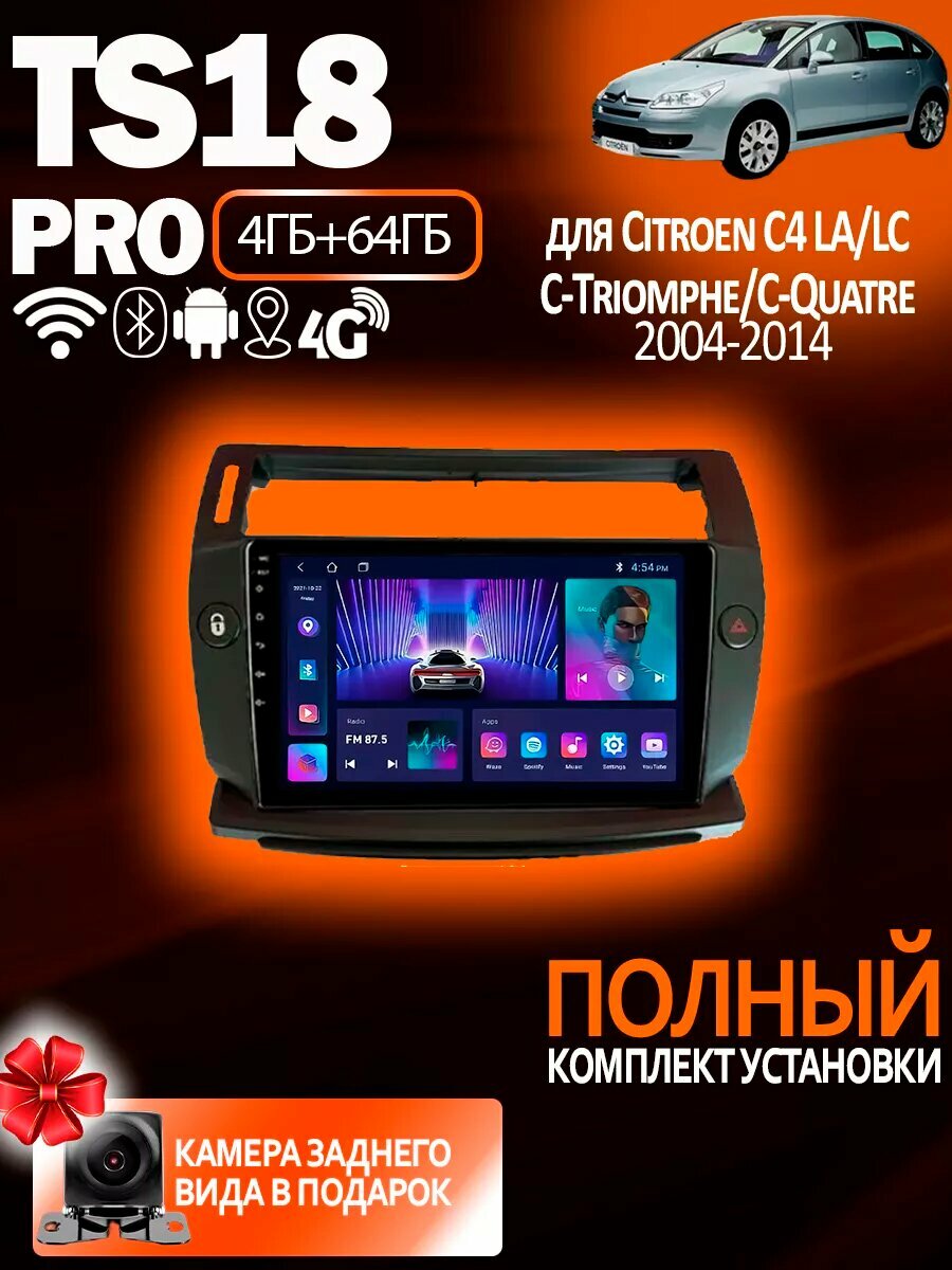 Магнитола TS18 PRO Citroen C4 4+64Gb, Bluetooth, FM/AM, GPS