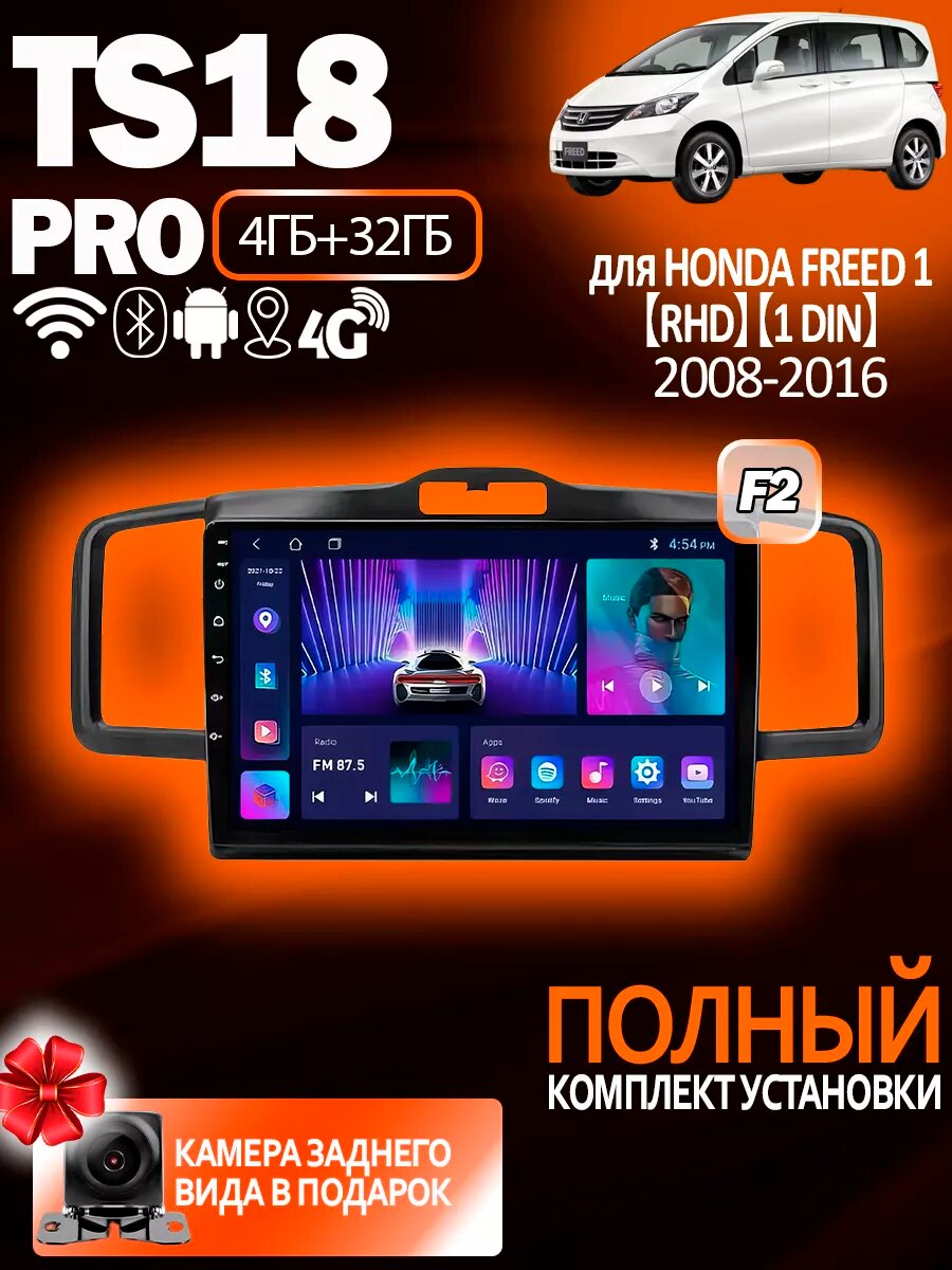 Магнитола TS18 PRO Honda Freed 1 4ГБ+32ГБ