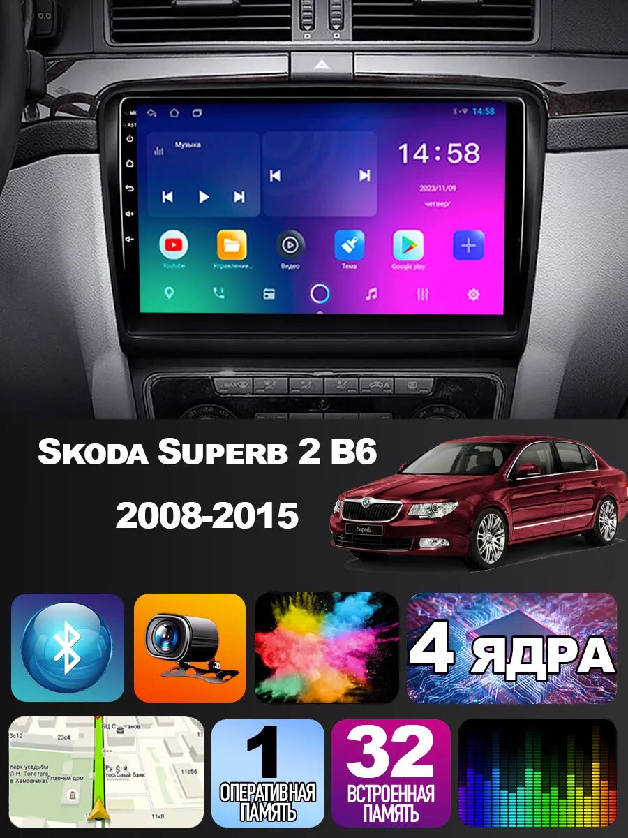 Магнитола TS7 Skoda Superb 2 B6 1+32Gb