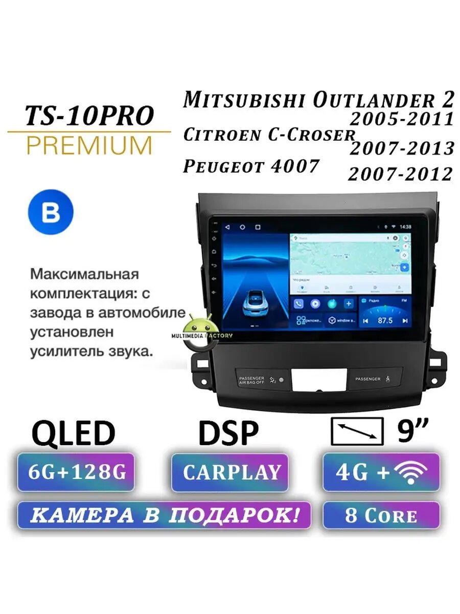 Магнитола TS10 PRO Mitsubishi Outlander 2 C-Crosser 6+128Gb