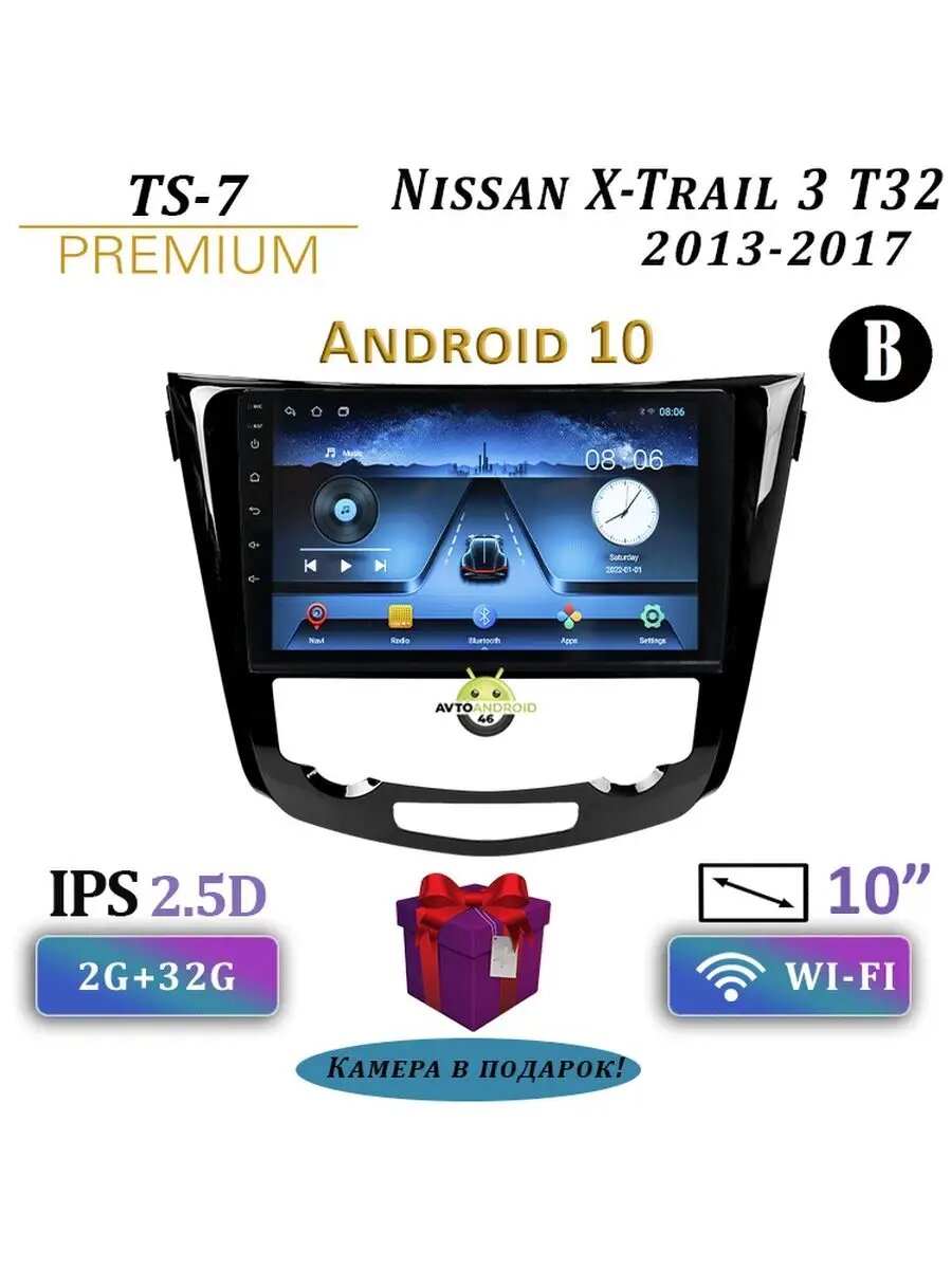 Магнитола TS7 Nissan X-Trail T32 2013-2017 2+32Gb, Bluetooth, FM/AM, GPS