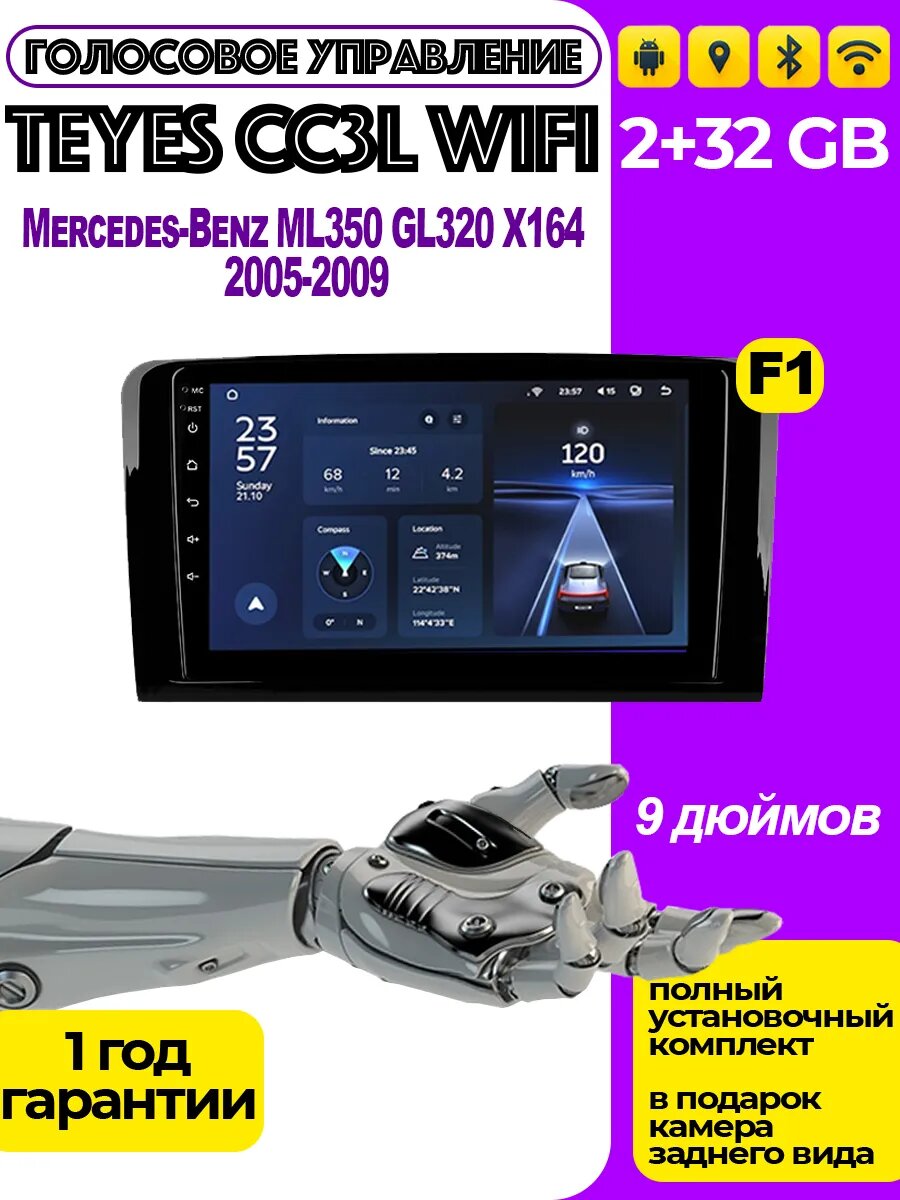 Магнитола CC3L WIFI Mercedes-Benz ML350 GL320 X164 2/32
