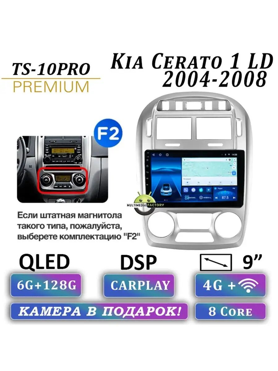 Магнитола TS-10PRO Kia Cerato 1 LD 2004-2008 6+128Gb