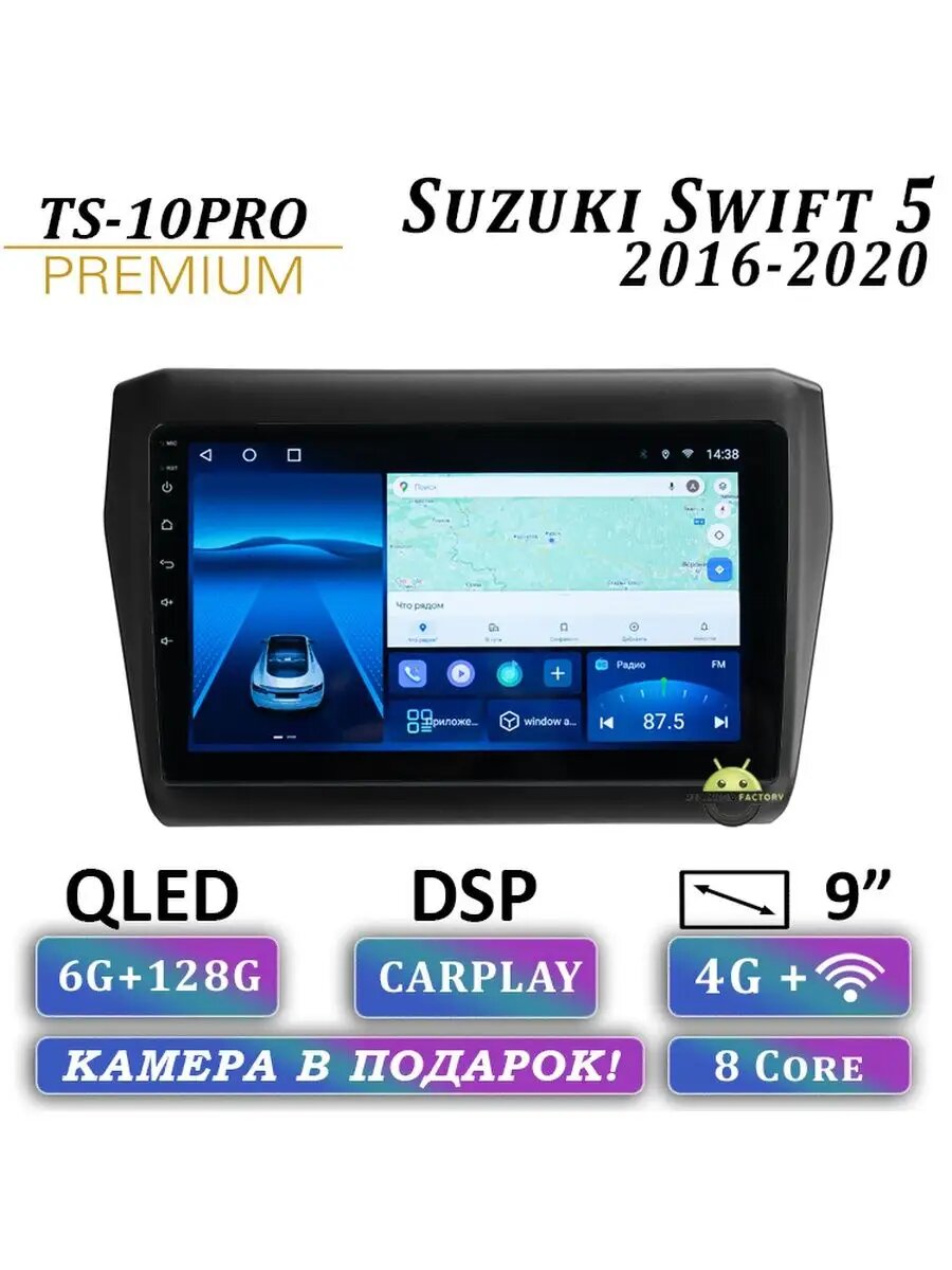 Магнитола TS10 PRO Suzuki Swift 5 2016-2020 6+128Gb, Bluetooth, FM/AM, GPS