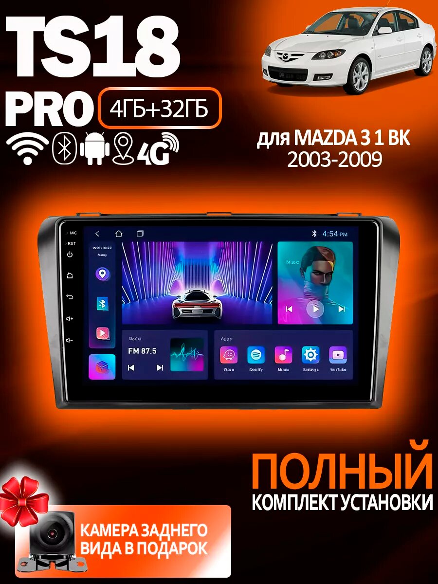 Магнитола TS18 PRO Mazda 3 1 BK 4/32Gb, Bluetooth, FM/AM, GPS