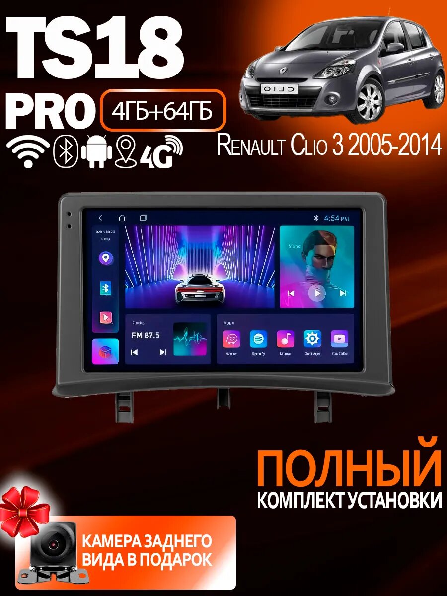 Магнитола TS18 PRO Renault Clio 3 2005-2014 4Gb+64Gb, Bluetooth, FM/AM, GPS