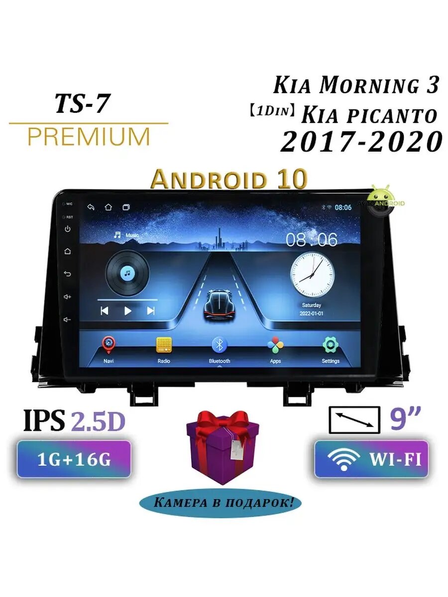 Магнитола Kia Picanto 3 Morning 1+16Gb, Bluetooth, FM/AM, GPS