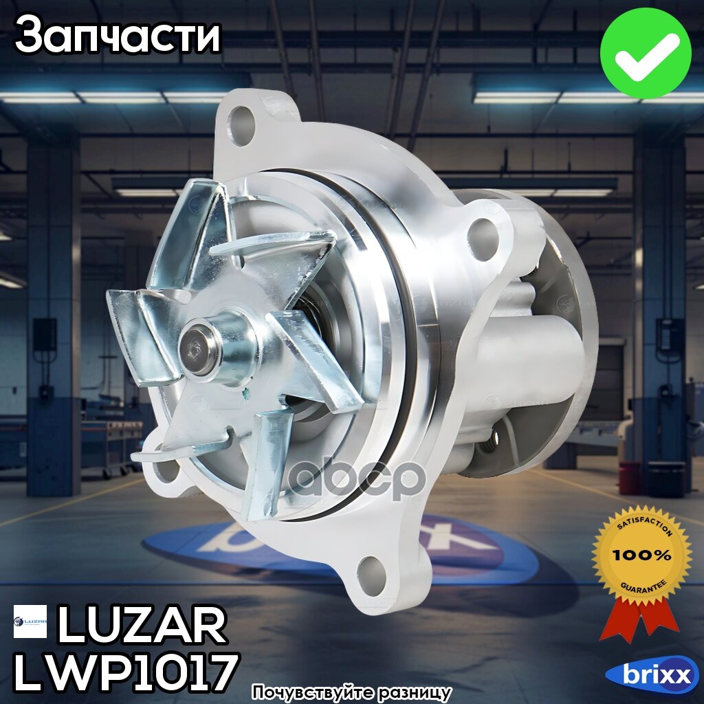 Lwp 1017 Luzar Насос Водяной Land Rover Range Rover Iv (12-) 4.4D LUZAR арт. LWP 1017