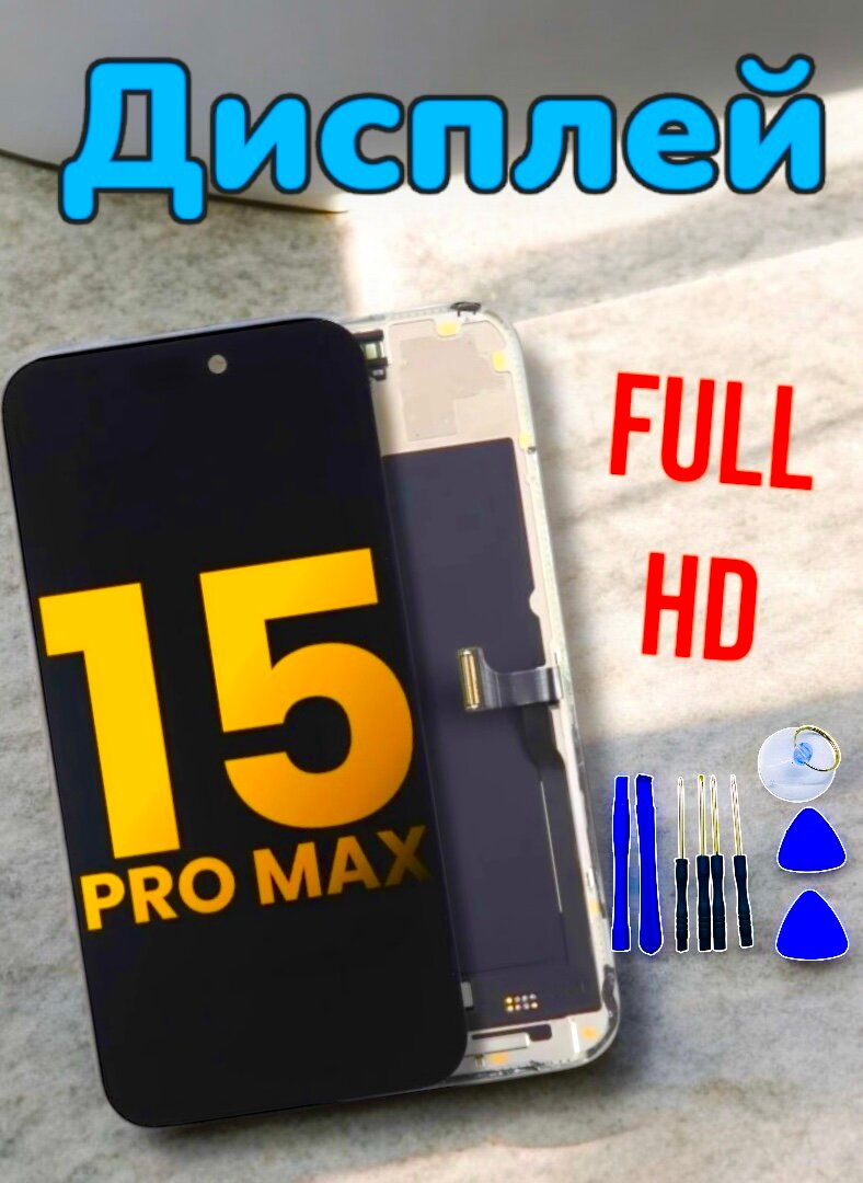 Premium iPhone 15 Pro Max Incell LCD Дисплей Черные сенсорные экраны