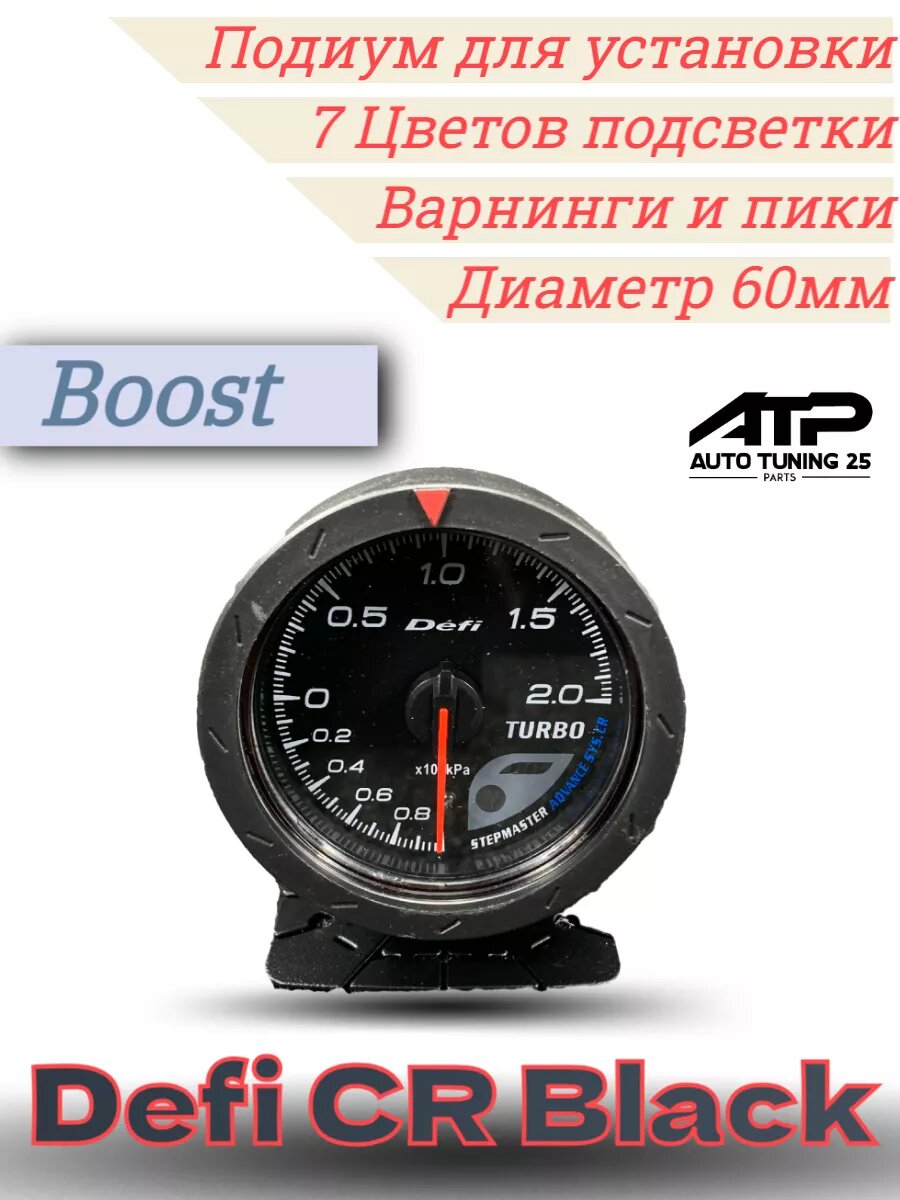 Датчик Defi CR Давления турбины 60мм