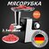 Мясорубка