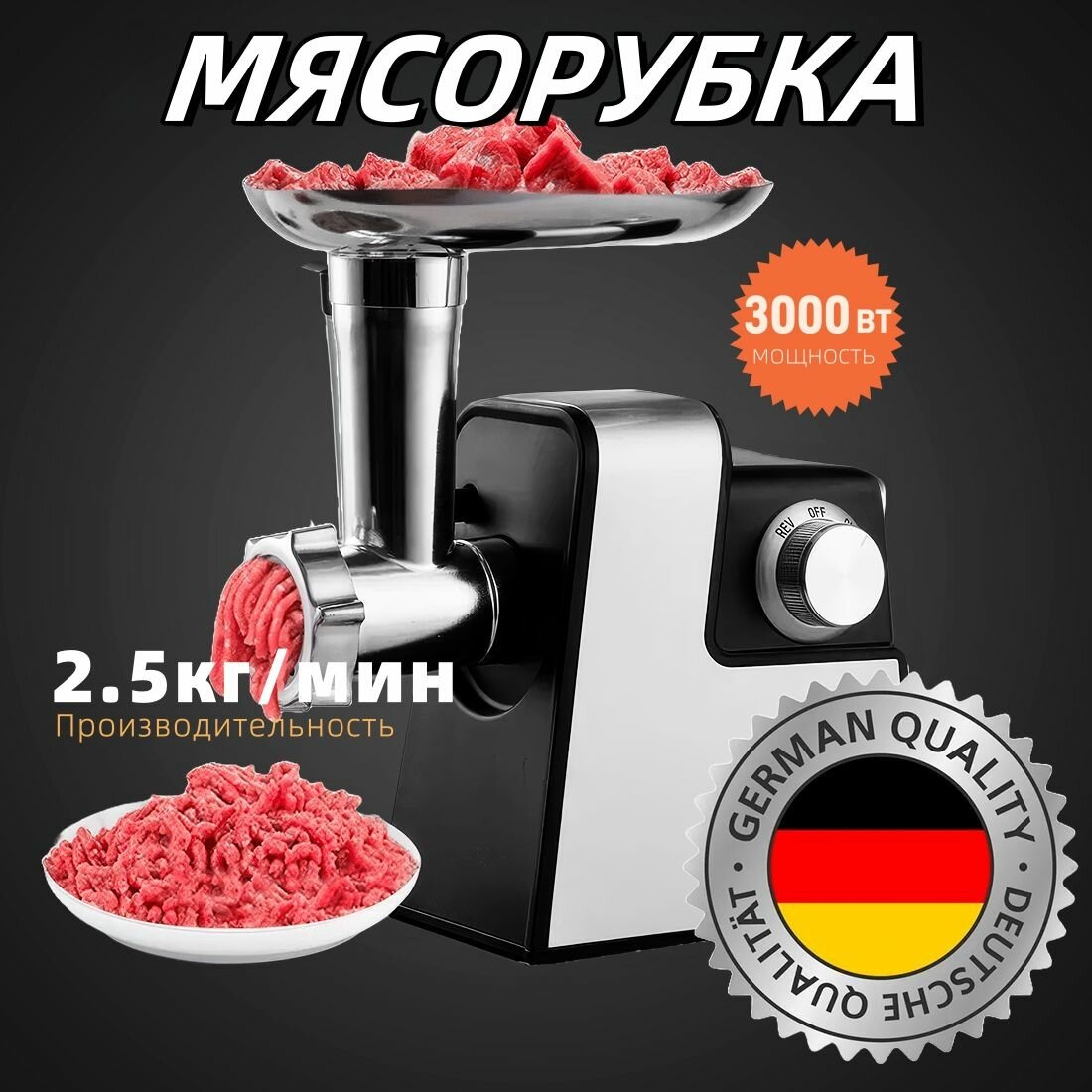 Мясорубка