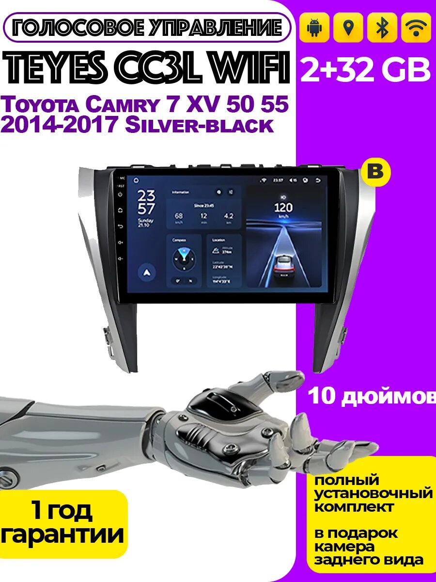 Магнитола CC3L WIFI Toyota Camry 7 XV 50 55 2014-2017 2/32Gb, Bluetooth, FM/AM, GPS