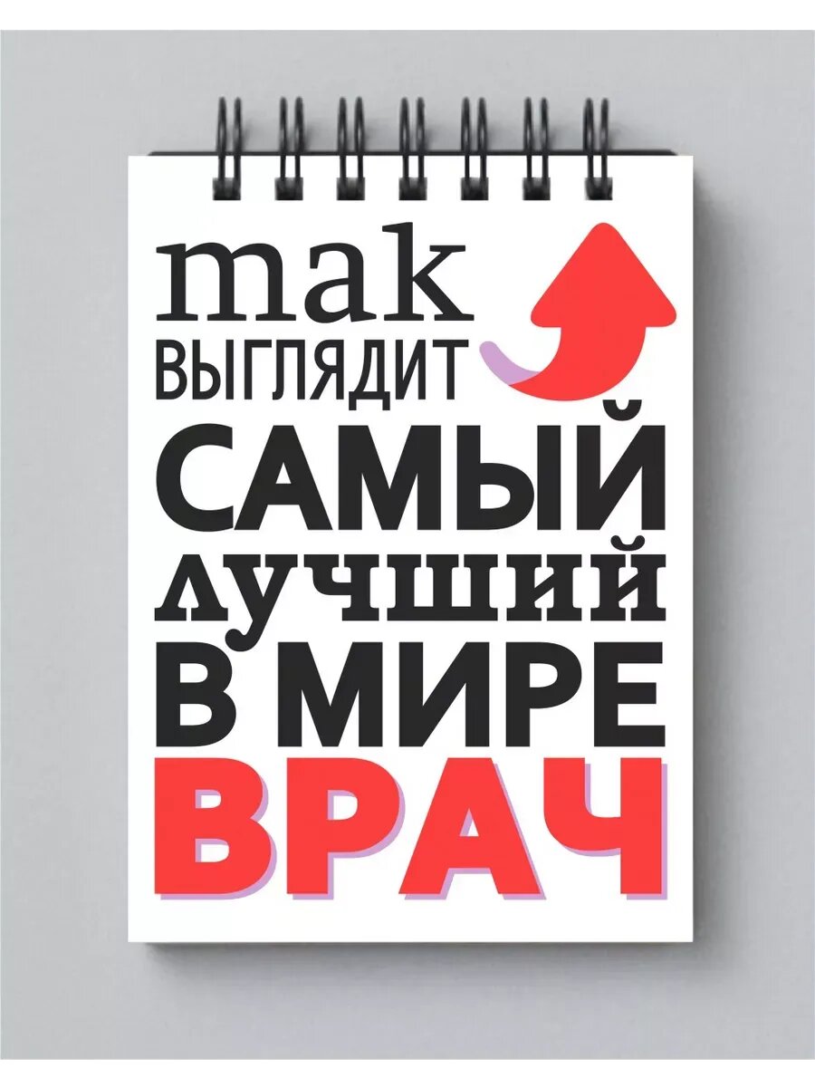 Блокнот День Медика, А4