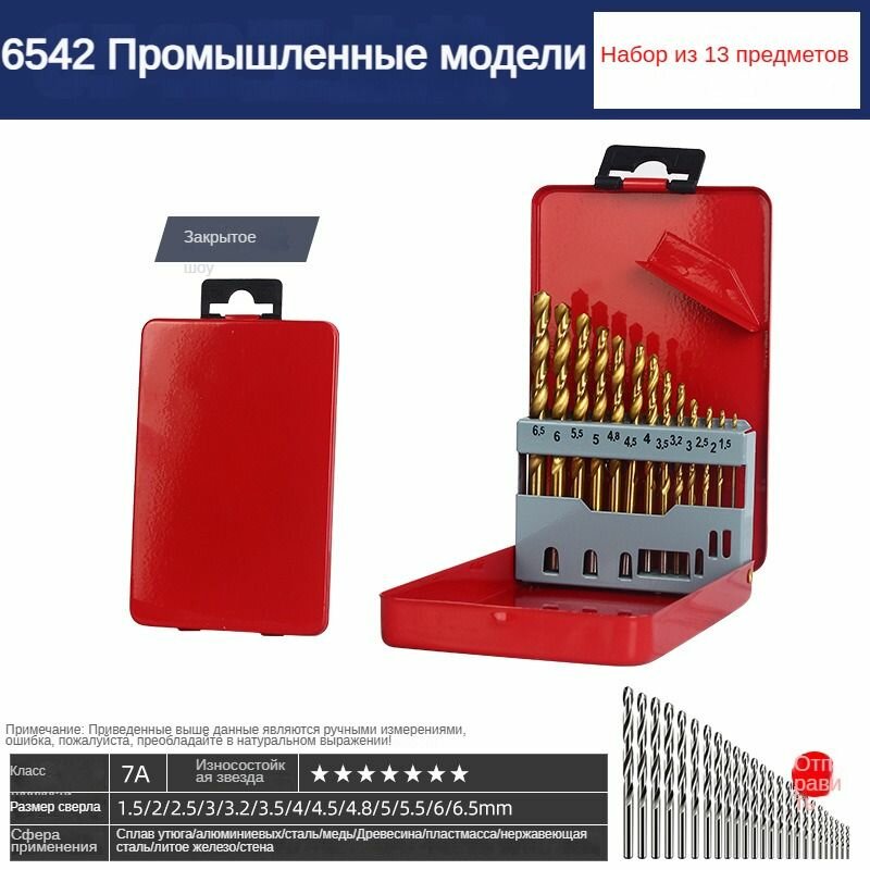 Набор кобальтовых сверл по металлу и нержавеющей стали, M35 HSS-Co 5%, 13шт 1-6.5мм с коробкой