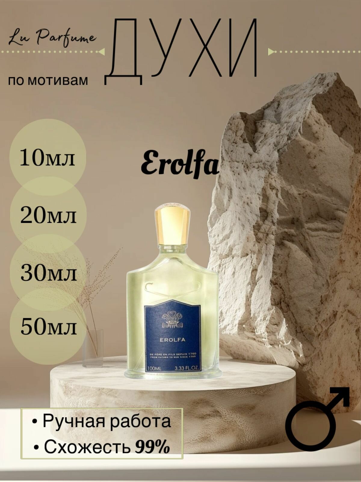 Духи ручной работы по мотивам 'Erolfa' Крид, для мужчин