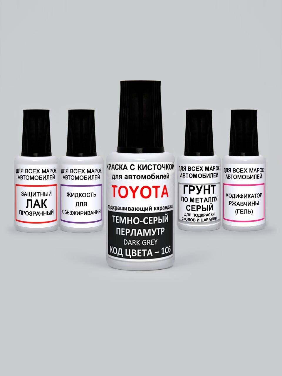 Краска для сколов во флаконе с кисточкой 1C6 Toyota Темно-серый перламутровый металлик, Dark Grey 20 мл. , краска+лак 5 предметов