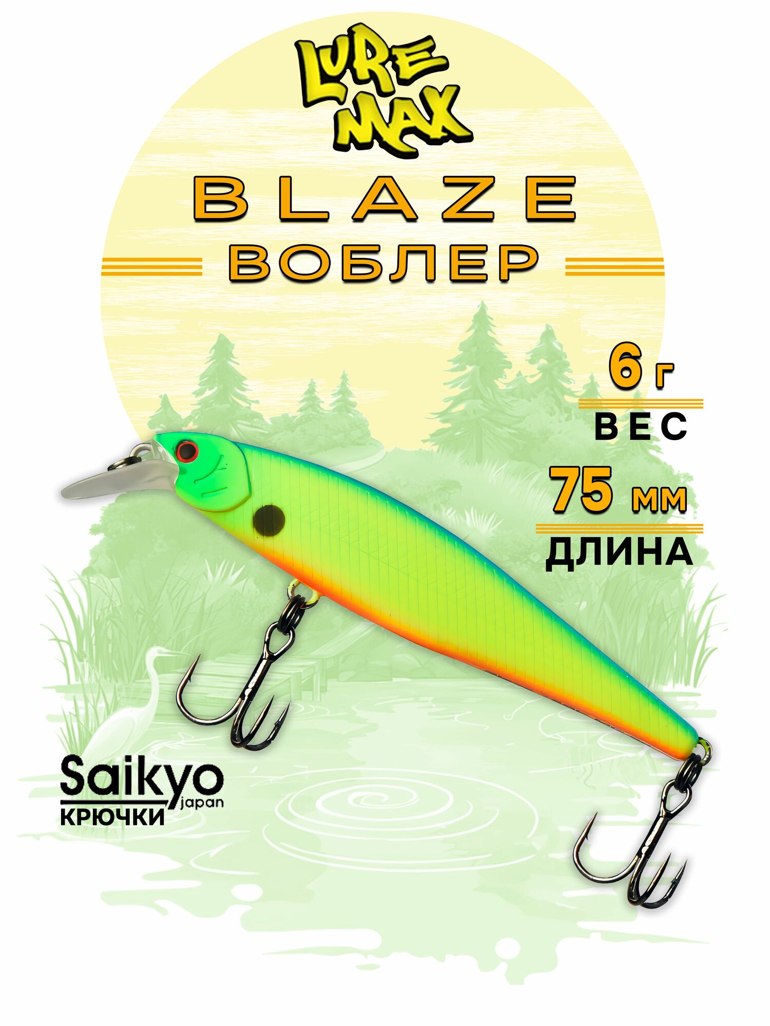 Воблер LureMax BLAZE 75SP MR-015 6 г, воблеры для рыбалки, на щуку