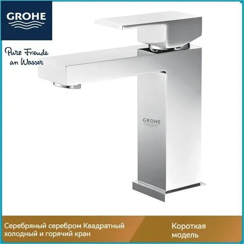 GROHE-Смеситель для раковины