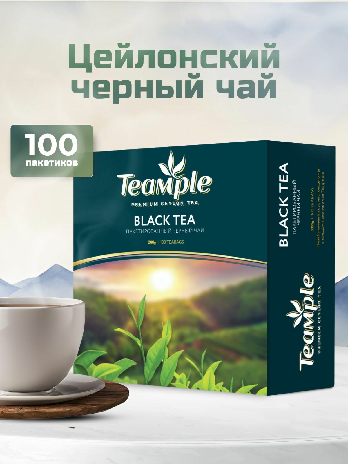 Чай черный в пакетиках 100 шт
