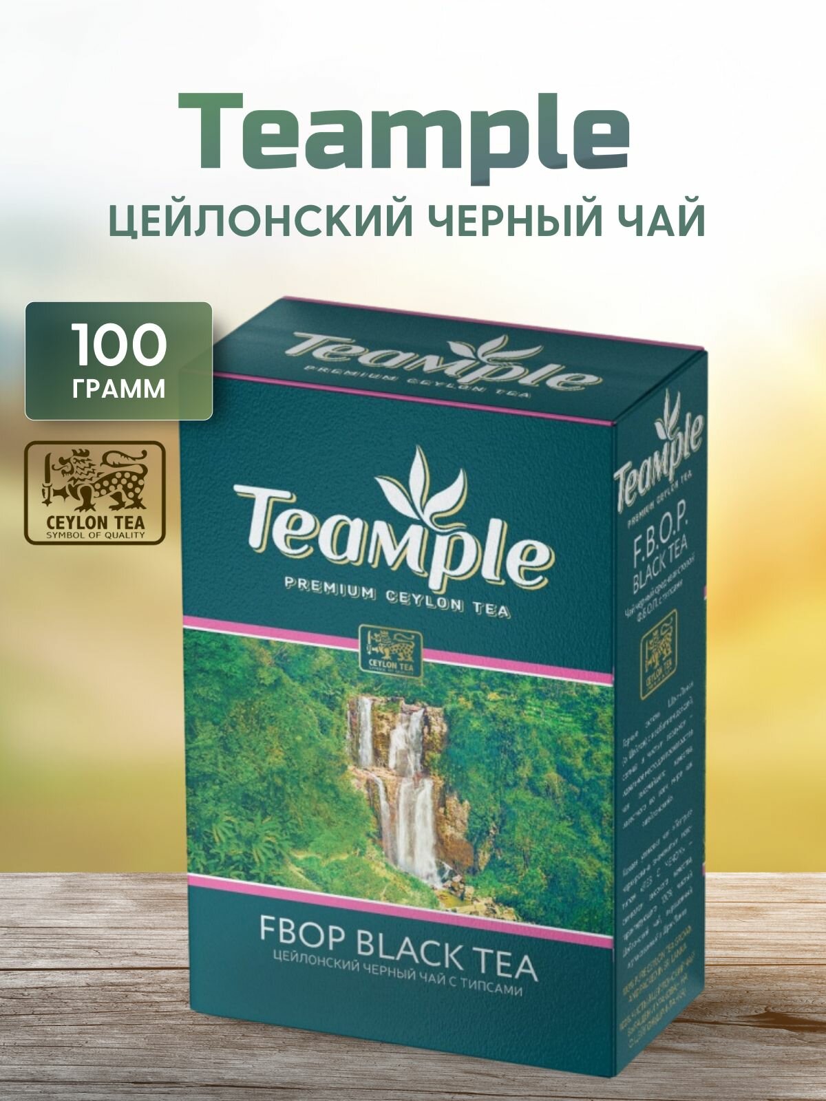 Чай черный цейлонский листовой FBOP с типсами 100г