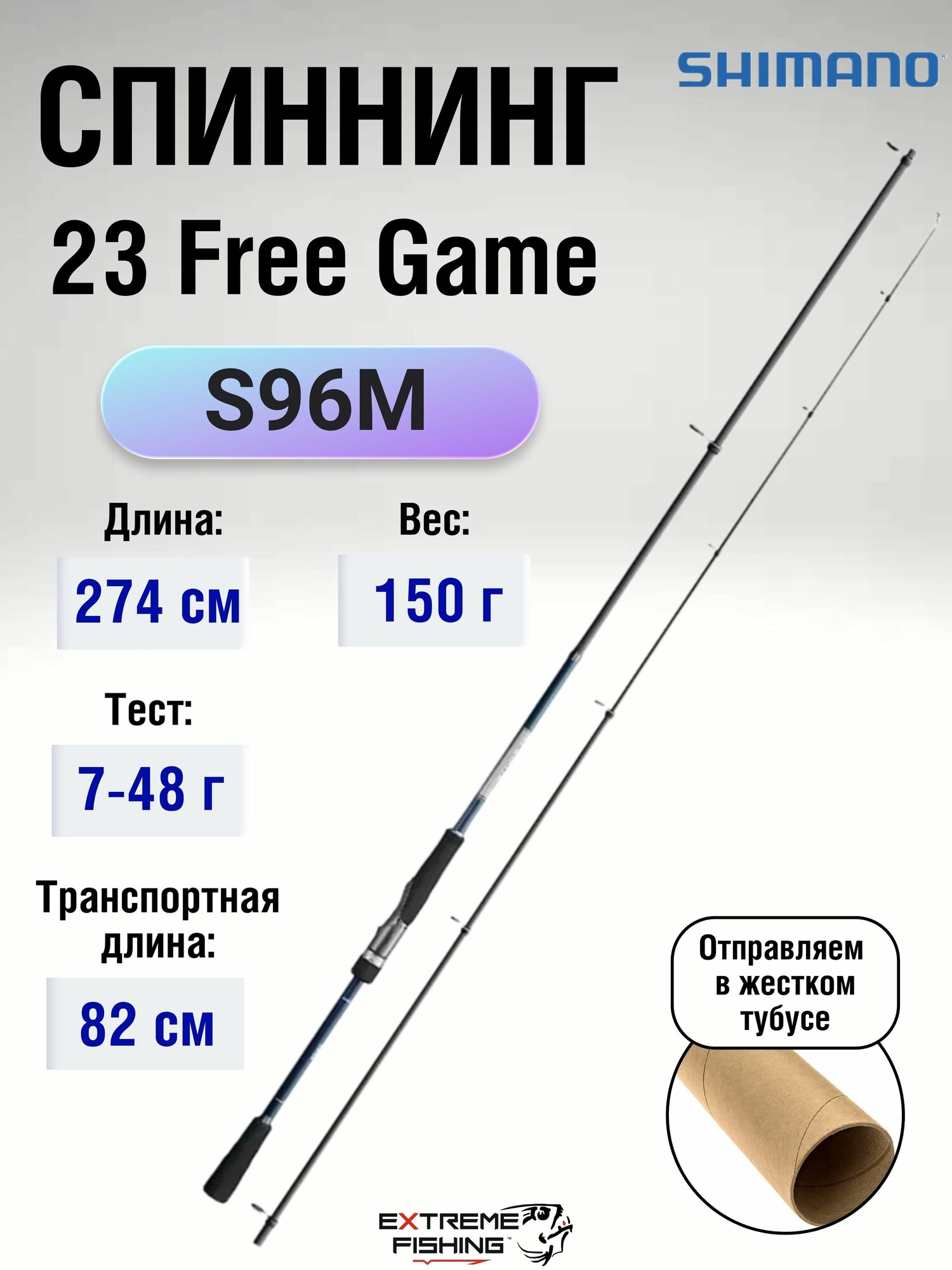 Спиннинг Shimano 23 Free Game S96M, штекерный, 274 см, 7-48 г