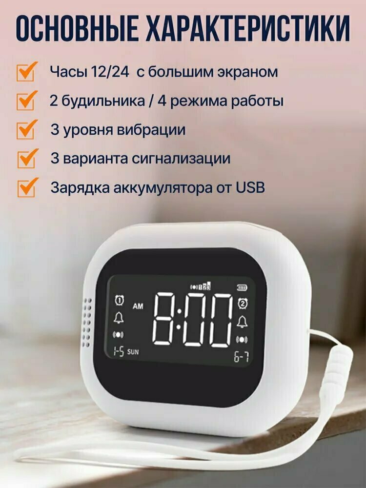 Часы будильник с вибрацией Подходит для людей, которые любят спать и для людей с нарушениями слуха