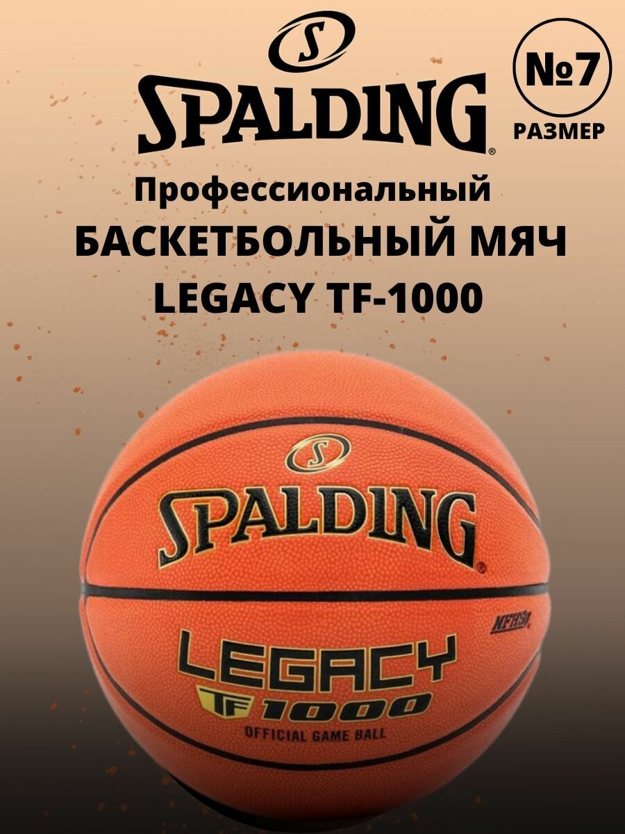 Мяч баскетбольный