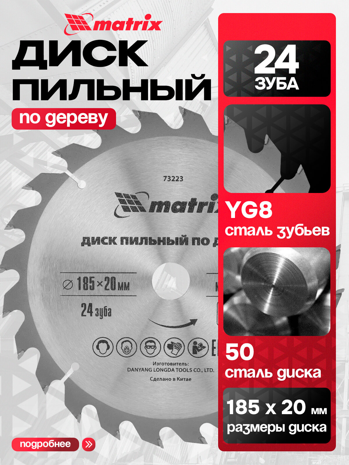 Пильный диск по дереву Matrix ф185 х 20 мм, 24 зуба кольцо 20/16