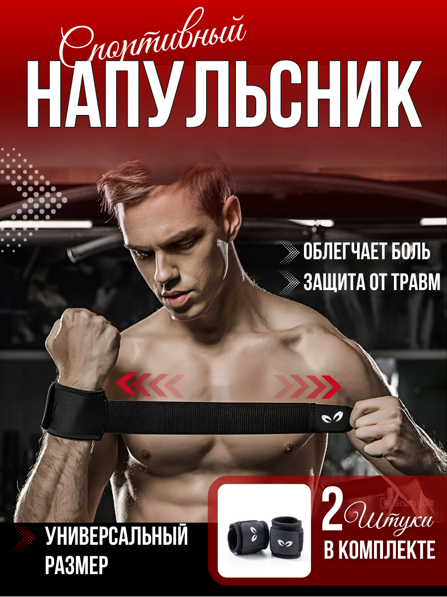 Напульсник спортивный на запястье бинты для жима