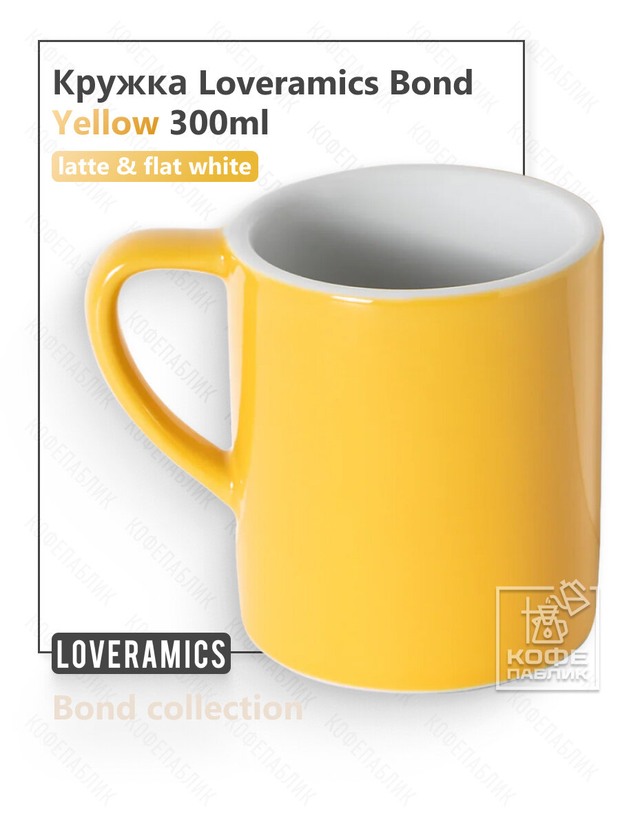 Кружка Loveramics (Лаврамикс) Bond 300 мл, цвет Yellow (Жёлтый)