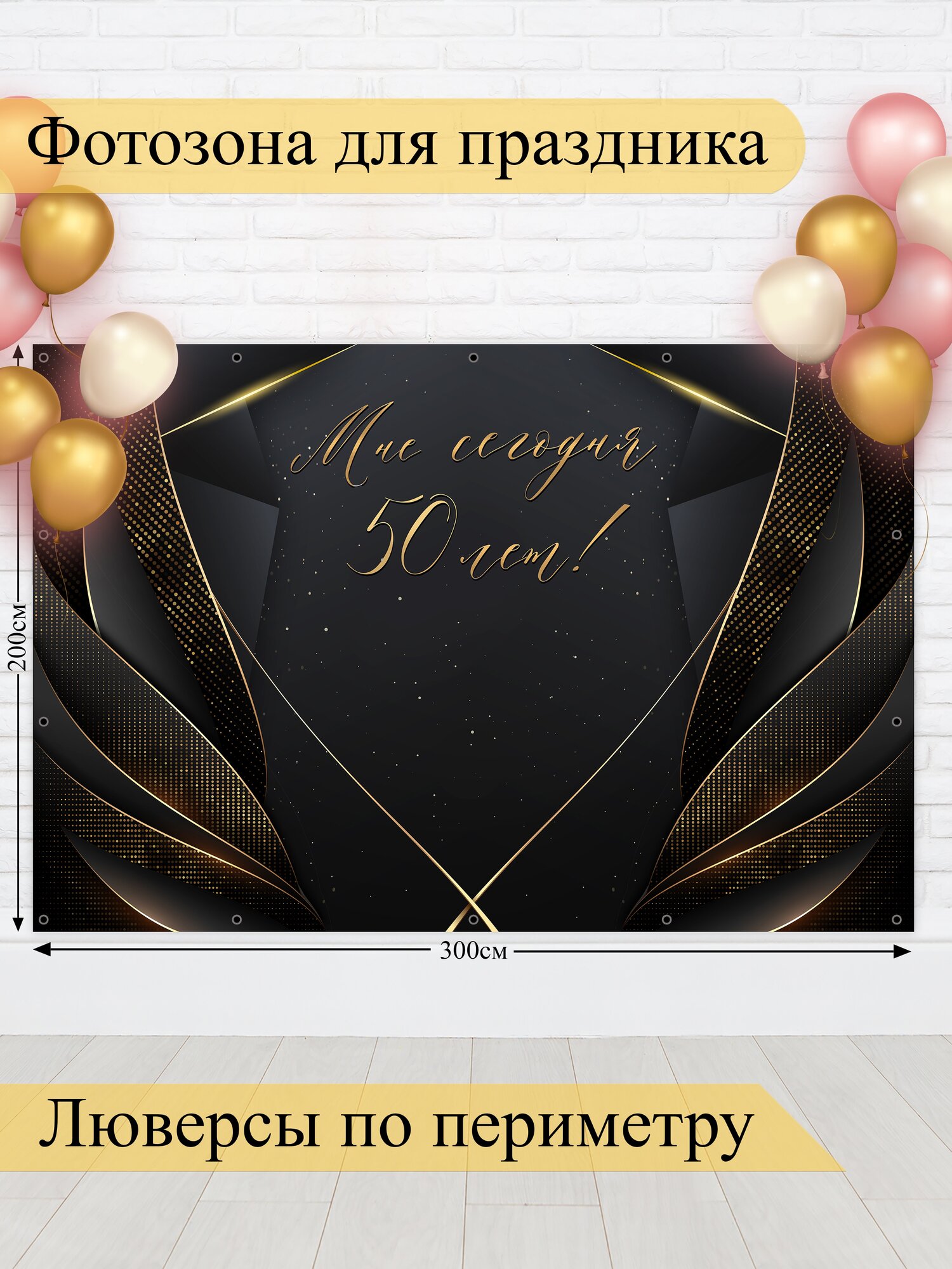 Фотозона Стиль Города, баннер к празднику, Дню Рождения, вечеринке, 2х3м