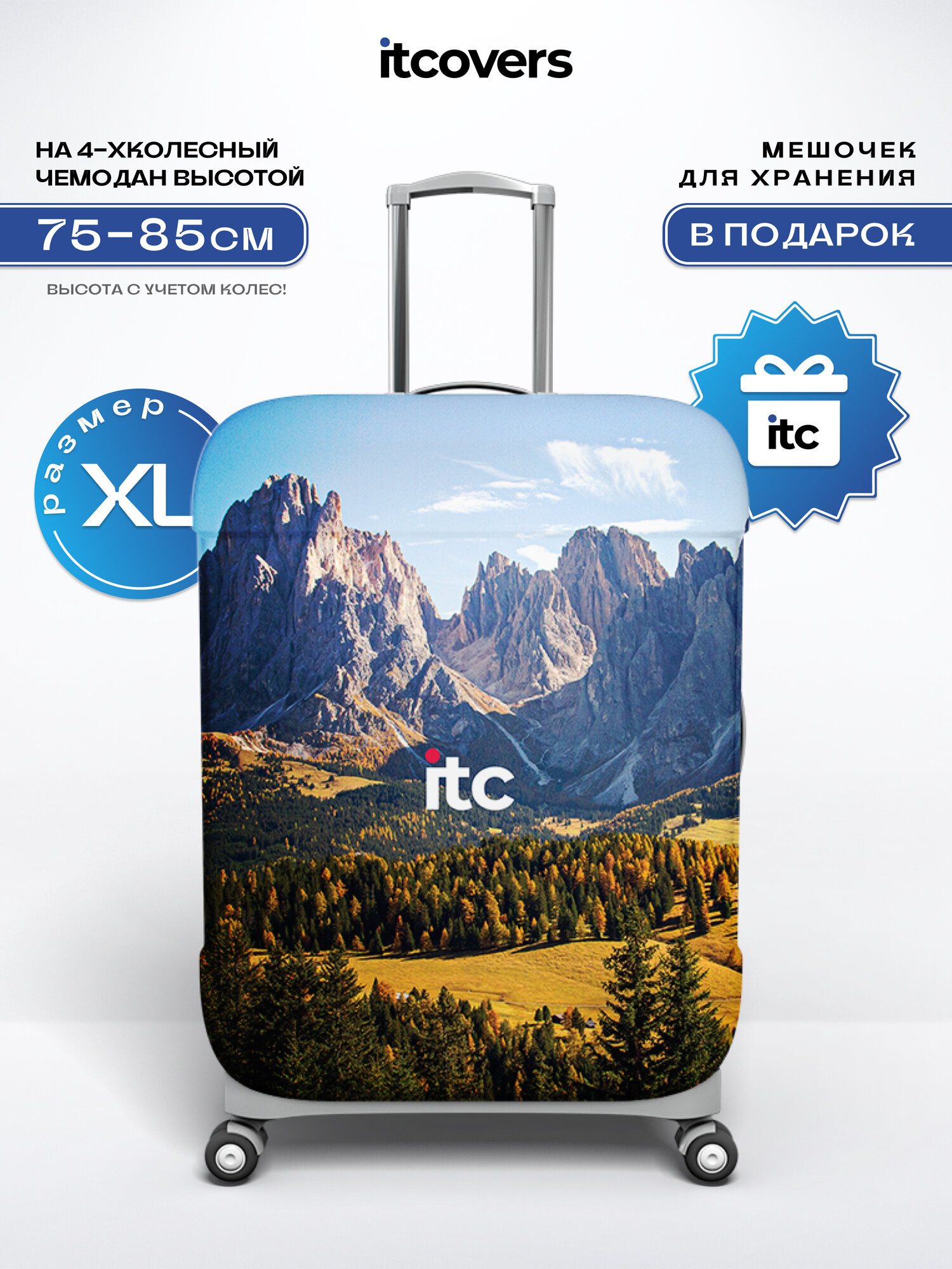 Чехол для чемодана 