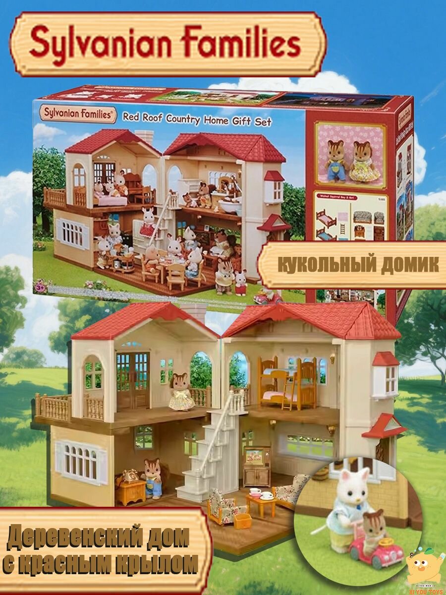 Epoch Sylvanian Families Red Roof Country Home Walnut Squirrel Brother and Sister / Загородный дом с красной крышей Sylvanian Families. Ролевой набор для детей от 3 лет.