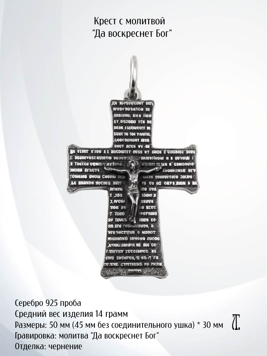 Крестик, серебро, 925 проба, оксидирование