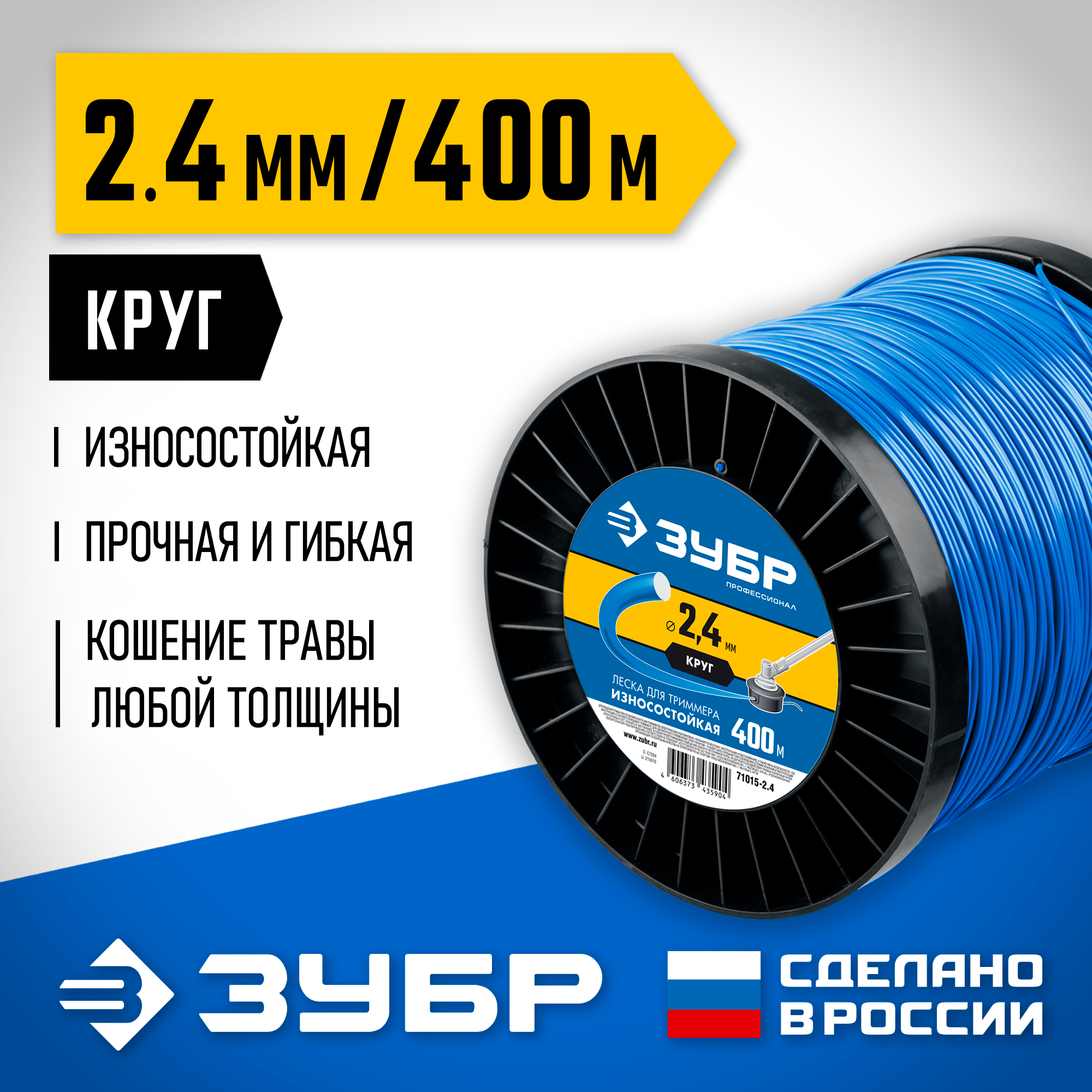 ЗУБР круг, 2.4 мм, 400 м, леска для триммера, Профессионал (71015-2.4)