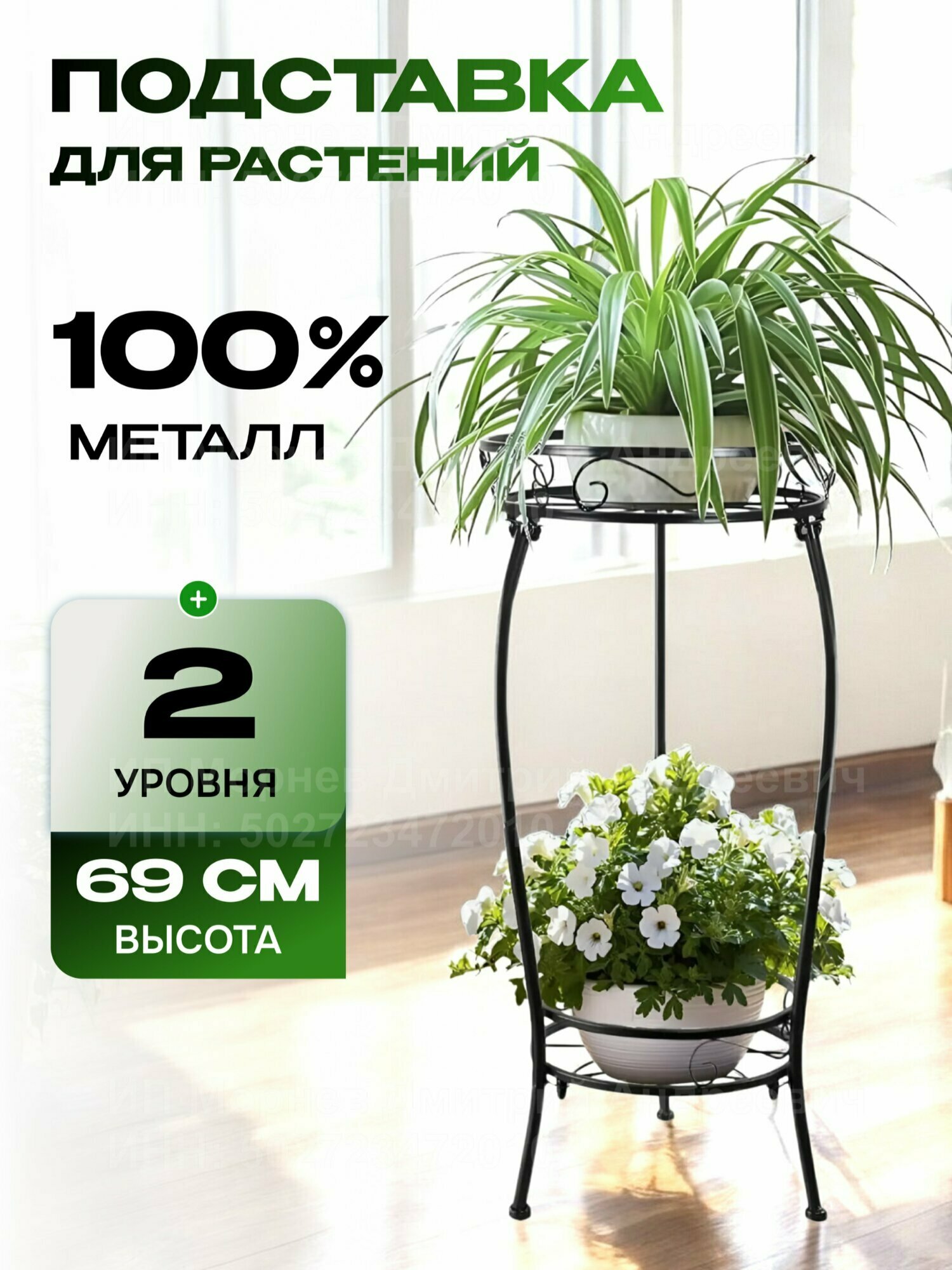 Металлическая подставка для цветов, двухслойная, черная, 64х30х30см